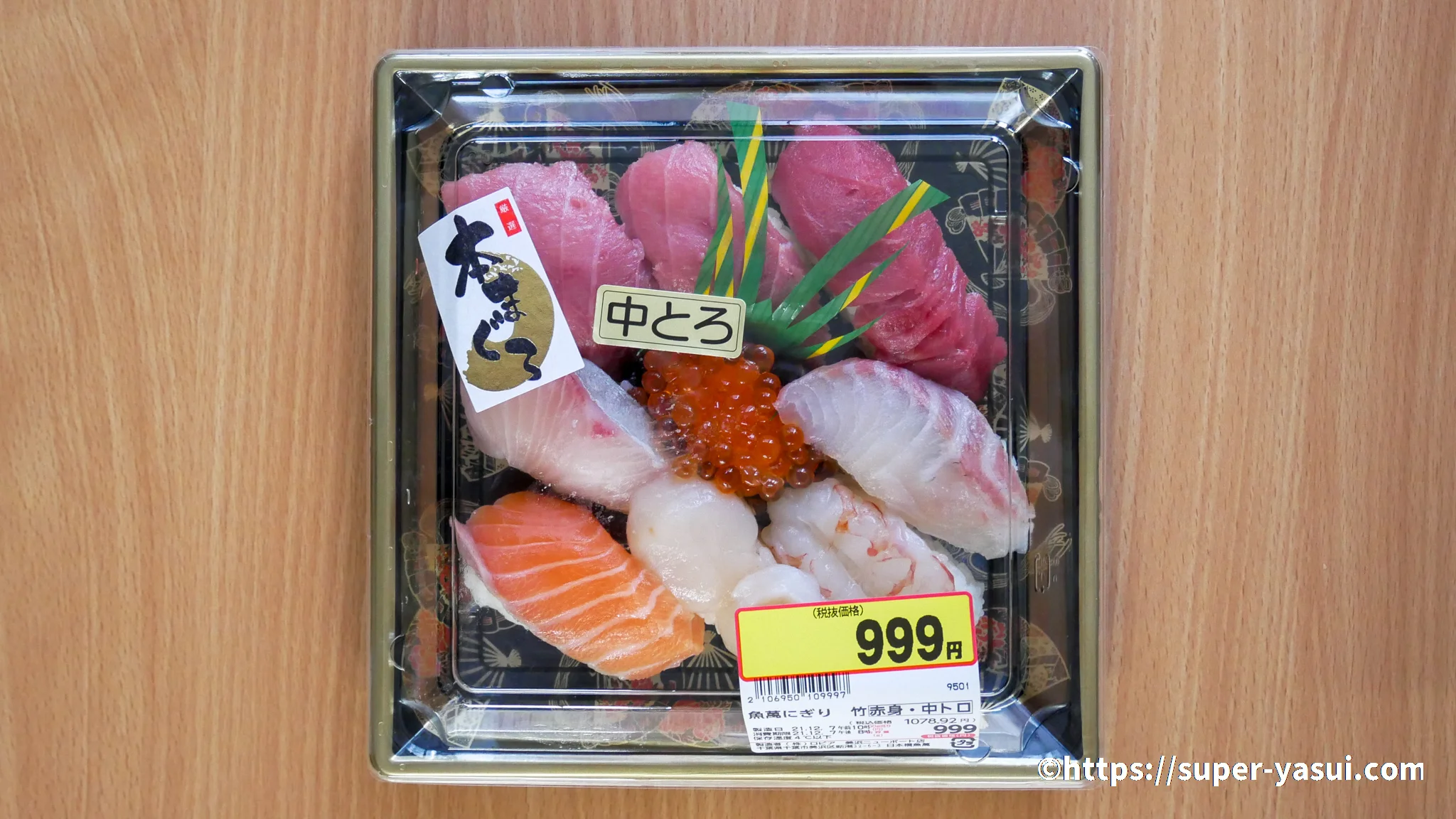ロピア魚萬で買えるにぎり寿司竹は一人前にちょうどよいサイズ！｜ロピアファンのおすすめ商品紹介サイト